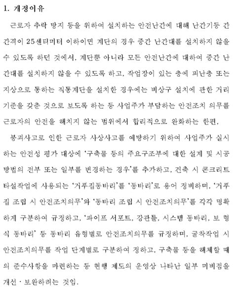 산업안전보건기준에 관한 규칙 개정 안전난간대 구조 완화 고소작업대 이동 규정 비상구 설치 기준 비계 설치시 기둥 간격등 네이버 블로그