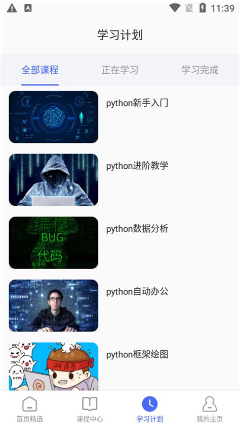 零基础学python python自学软件 python编程手机版下载官方 精品下载