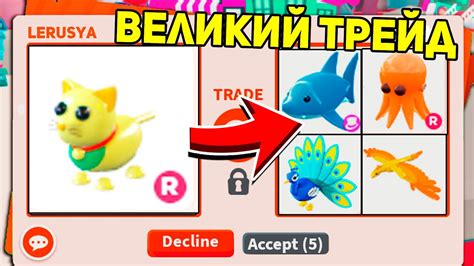 ЧТО ДАЮТ В ТРЕЙДЕ ЗА НОВУЮ ЛЕГЕНДАРКУ МАНЕКИ НЕКО В АДОПТ МИ Roblox Youtube
