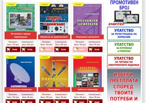 Електронски изданија на нашите книги и брошури Емитер