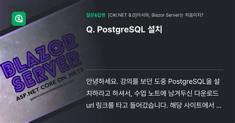 postgresql 설치 인프런 커뮤니티 질문and답변
