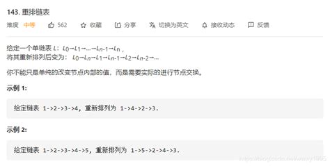 美团面试题leetcode 143 重排链表（实际上包括快慢指针找中点，反转链表，归并三个函数） void mergelist