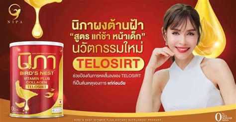 นิภารังนกผสมคอลลาเจน เพจหลัก