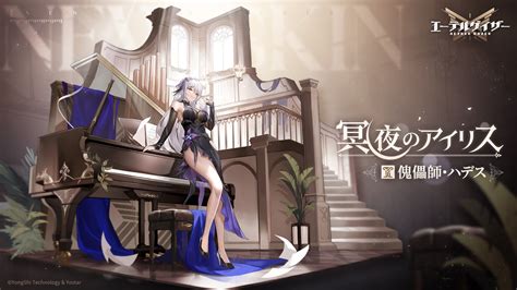 新モディファイア，傀儡師・ハデス＆微睡・オネイロイ参戦。「エーテルゲイザー」新イベント「崩れゆく願い」を開始