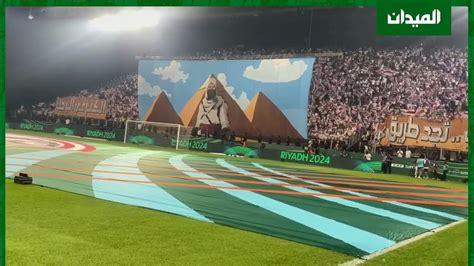 جماهير الزمالك تبدع في تيفو بداية مباراة السوبر الأفريقي Youtube