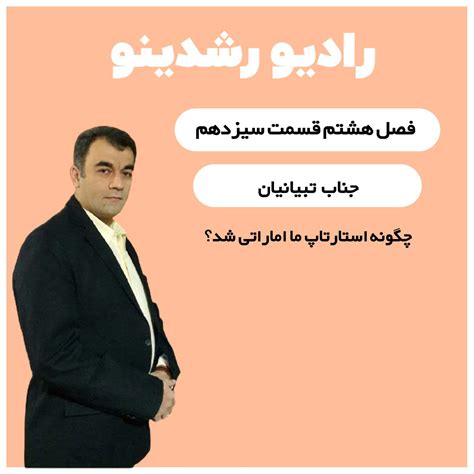 اپیزود 8 14چگونه استارتاپ ما اماراتی شد؟🌎 بازارگردی صنایع و اپلیکیشن