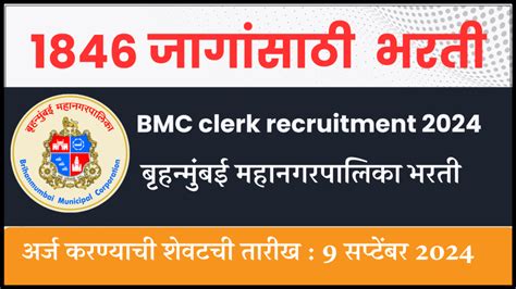 बृहन्मुंबई महानगरपालिका भरती 1846 जागा Bmc Clerk Recruitment 2024 I