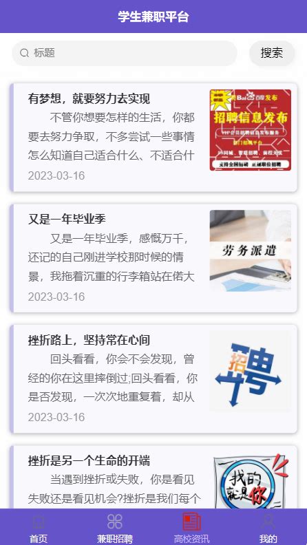 计算机毕业设计之php实现的微信小程序学生兼职平台的设计与实现 csdn博客