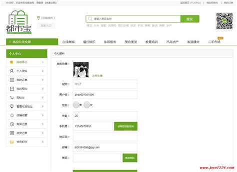 蓝色的电子购物商城模板html 源码下载 java知识分享网 免费java资源下载