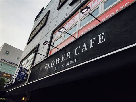 꽃집간판 블룸문