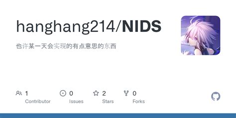 GitHub hanghang214 NIDS 也许某一天会实现的有点意思的东西
