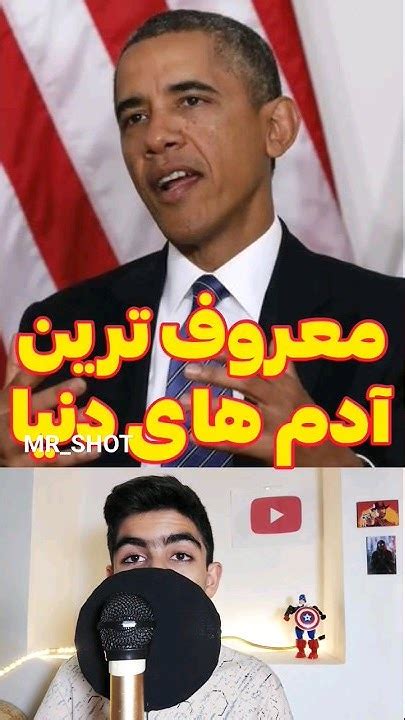 معروف ترین آدم های دنیا به ترتیب 😱بنظرتون کدوم معروف تر بود⁉️shorts