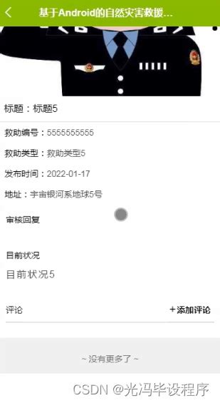 Java毕设安卓基于android的自然灾害救援信息共享平台设计（开题源码） Csdn博客
