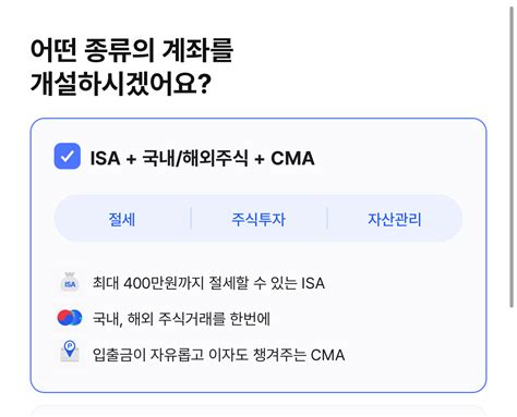Cma Isa 차이 3가지 나에게 맞는 계좌 추천 금융천재 Cma Isa 차이 3가지 나에게 맞는 계좌 추천 금융천재