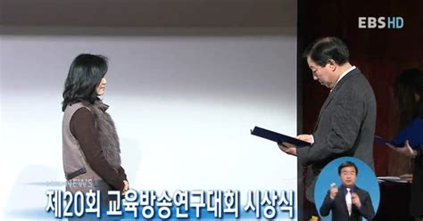 제20회 교육방송연구대회 시상식