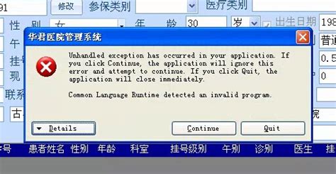 c 报错：common language runtime detected an invalid program csdn社区