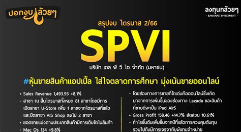 สรุป Oppday และ งบการเงิน หุ้น Spvi ไตรมาส 2 2566 ลงทุนกล้วยๆ คอร์ส