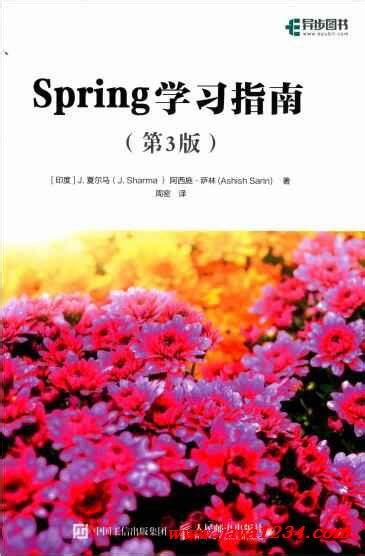 Spring学习指南 第 版 PDF 下载 Java知识分享网 免费Java资源下载