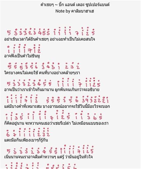 คำเชยๆ ~ บิ๊ก แอนด์ เดอะ ซูปเปอร์แบนด์