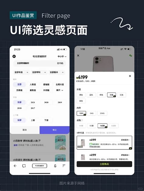 Ui设计 筛选页 丨 优秀案例灵感分享 1 夏小糖 来自小红书网页版 花瓣网