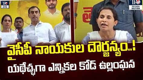 Kadapa Tdp Mla Candidate Madhavi Reddy Shocking Comments On Ysrcp