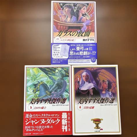 ガラスの仮面 25巻 And 美内すずえ傑作選③、④ 計3冊 メルカリ