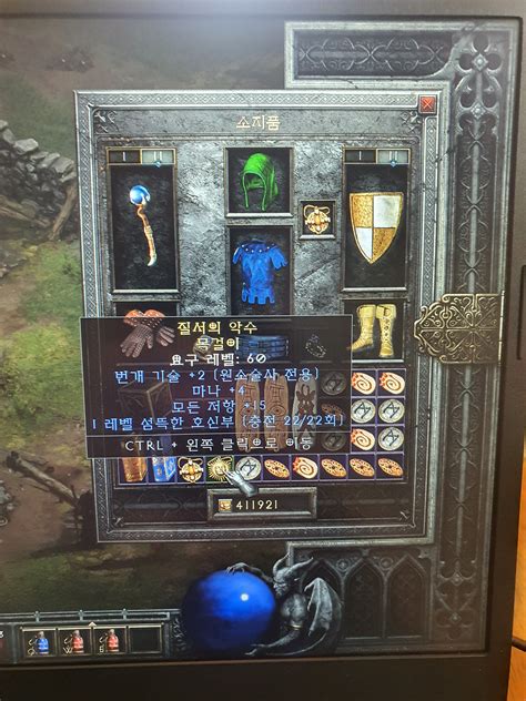 이건 쓰는건가요 디아블로2 득템and자랑 게시판 디아블로2 인벤 이건 쓰는건가요 디아블로2 득템and자랑 게시판 디아블로2 인벤