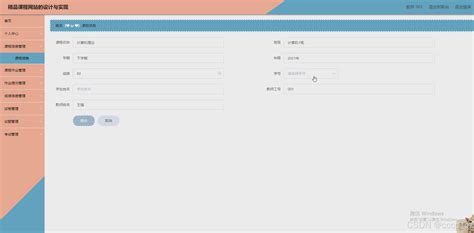 springboot精品课程网站的设计与实现gwlqv 北京邮电大学spm课程网站详细设计 csdn博客