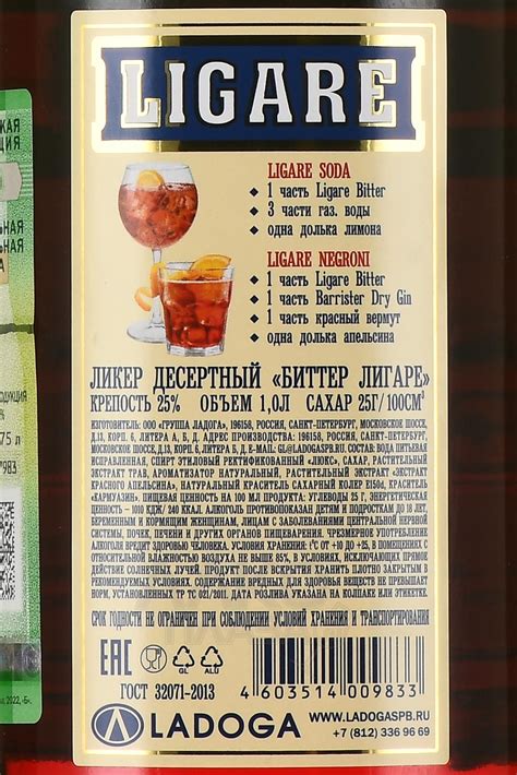 Ligare Bitter - купить ликер Биттер Лигаре 1 л - цена