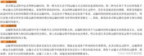 基于遗传算法实现多式联运问题多式联运gurobi Csdn博客