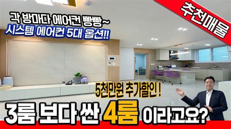 부천신축빌라 No5643룸 보다 싼 가격에 4룸을 5천만원 추가 할인 시스템 에어컨 5대초대형 주방창과 깔끔한 인테리어까지 7호선라인 추천현장~ 부천시청역신축