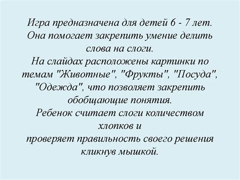 Интерактивная дидактическая игра "Раздели слова на слоги" - online ...
