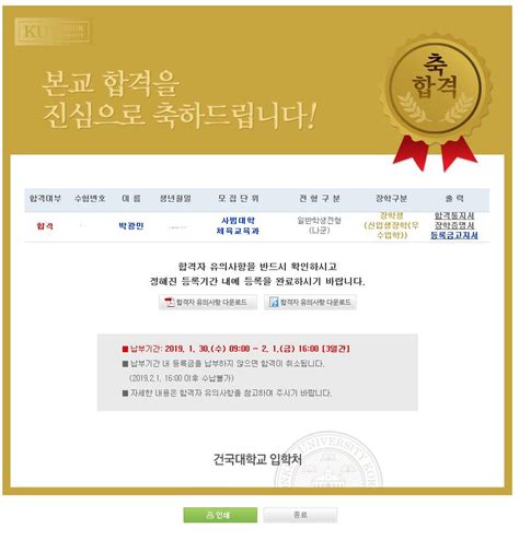 위너스 스포츠 신촌점 박광민 학생의 건국대학교 장학 합격을 축하합니다👏🏻👏🏻👏🏻 가군에 이어 나군까지