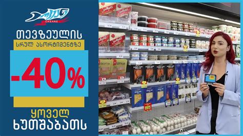📣 ყოველ Nikora Supermarket • ნიკორა სუპერმარკეტი