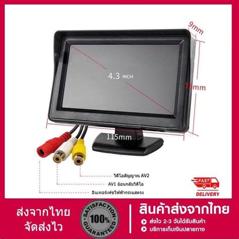 Gadgets 365 Day จอถอยหลังรถ จอมอนิเตอร์ Tft Lcd 4 3 นิ้ว เป็นแบบตั้ง ติดคอนโซลหรือกระจกได้ ต่อ