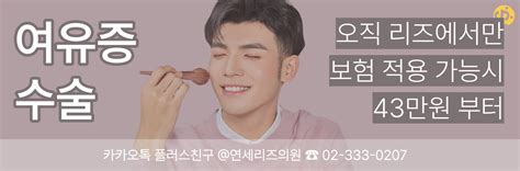 지금이 당신의 리즈 옷이 얇아지는 여름 여유증 이 고민이신 남성분들께 신촌성형외과 신촌피부과 Facebook