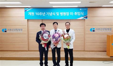 서부산센텀병원 서영석 병원장 취임식 부산일보