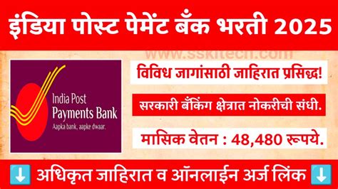 India Post Payment Bank Recruitment 2025 इंडिया पोस्ट पेमेंट बैंक में निकाली नई भर्ती Sskitech