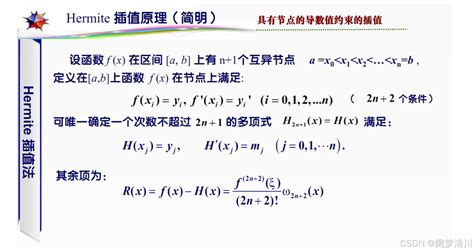数学建模 插值算法和拟合算法拉格朗日插值 Csdn博客