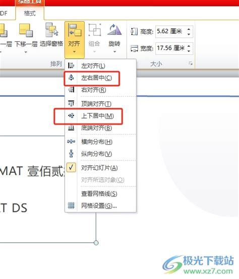 Ppt怎么把文本框居中? Ppt文本框居中整个幻灯片的方法 极光下载站 Ppt怎么把文本框居中? Ppt文本框居中整个幻灯片的方法 极光下载站