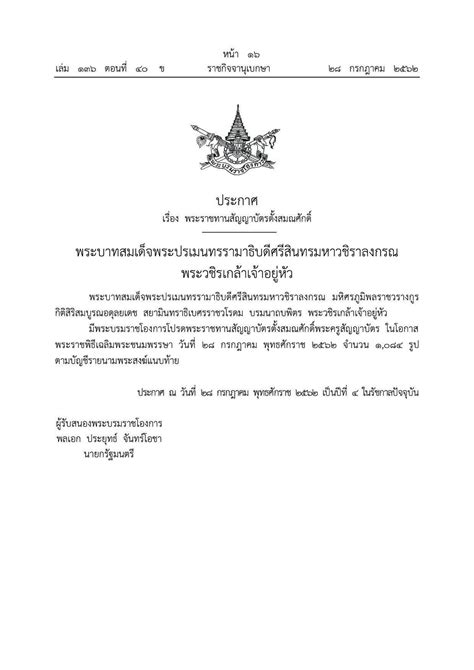 รายนามพระสงฆ์ที่ได้รับพระราชทาน พัดยศ สมณศักดิ์พระสงฆ์ไทย