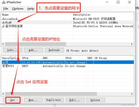 推荐一款高效网络配置切换神器（ip Switcher） Csdn博客
