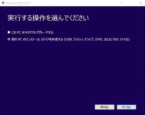 Windows 10のisoからクリーンインストール用の起動可能なusbを作成する方法 Minitool