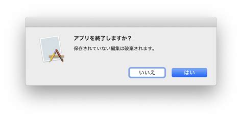 Swift4 Nswindowを閉じる前にnsalertで確認ダイアログを表示する Joyplotドキュメント