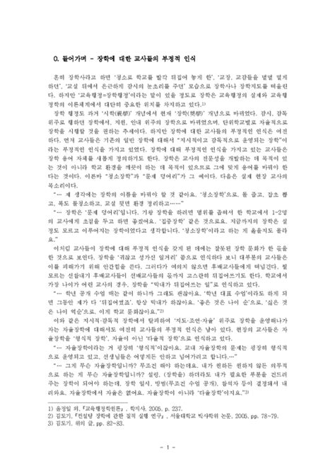 장학행정 자율장학의 실례와 한계점 컨설팅 장학 인문교육