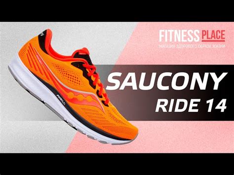Кроссовки мужские Saucony Ride 14 RunShield - купить в Москве, цены на ...
