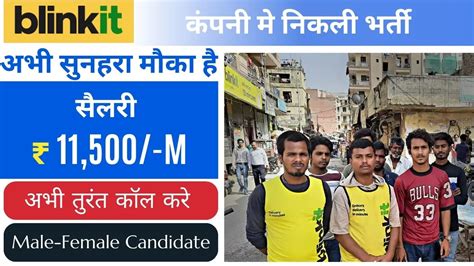 Blinkit Warehouse Recruitment 2025 Salary ₹14 500 Apply For Packing And Loading Jobs Alert