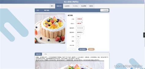 Javajspssm线上蛋糕订购网站【2024年毕设】 Csdn博客