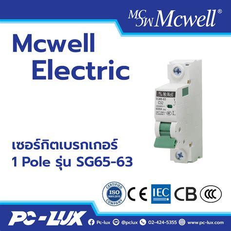 Mcwell Electric เซอร์กิตเบรกเกอร์ 1pole รุ่น Sg65 63 Shopee Thailand