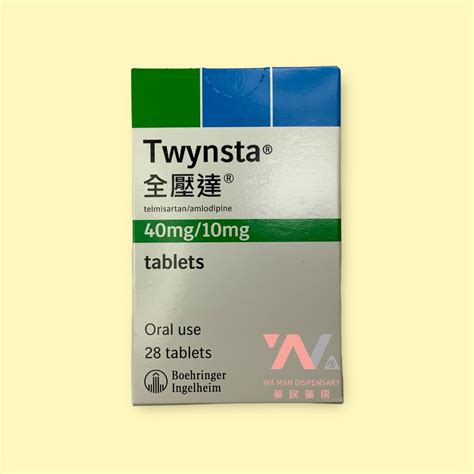 Twynsta 40mg10mg 華民藥房